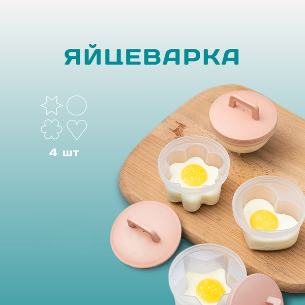 Пашотница форма для варки и приготовления яиц пашот - купить с ...
