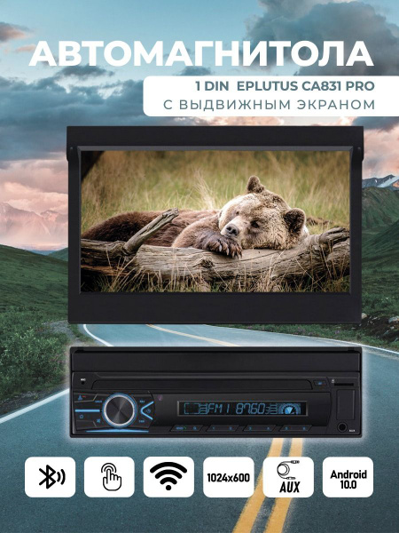 Автомагнитола 1 Din c выдвижным дисплеем Eplutus CA831 PRO на базе ...