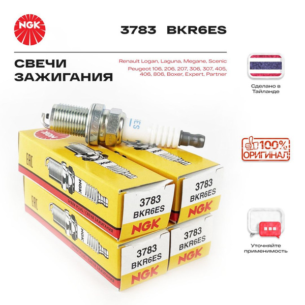 Свеча зажигания NGK 3783/4 - купить по выгодным ценам в интернет ...