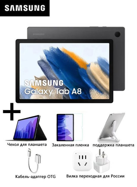 Samsung Планшет A-Samsung Galaxy Tab A8 LTE-128G-Grey 10.5", 4 ГБ / 128 ...