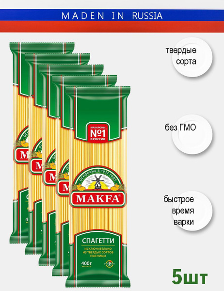 Макароны МАКФА Спагетти 400гр 3 или 5шт - купить с доставкой по ...