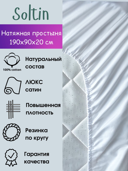 Простыня Soltin СПР-02, 90x190, белый купить по низкой цене с доставкой ...