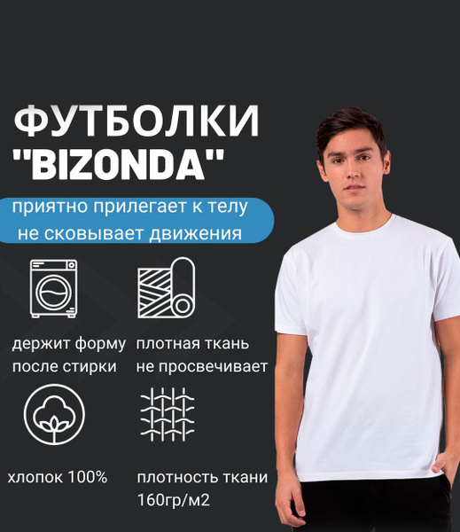 Футболка BIZONDA, размер 48, цвет белый, хлопок - купить по выгодной ...