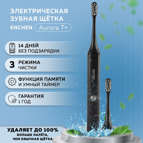 Электрическая зубная щетка Enchen Aurora T+, Ультразвуковая, 3 режима ...