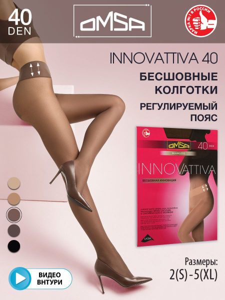 Колготки Omsa INNOVATTIVA 40 (бесшовные), 40 ден, 1 шт купить на OZON по низкой цене (172339930)
