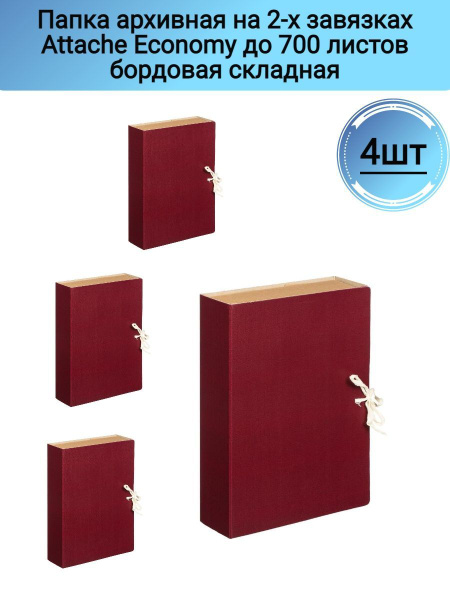 Папка архивная с завязками 80мм Attache Economy клапан микрогофра ...