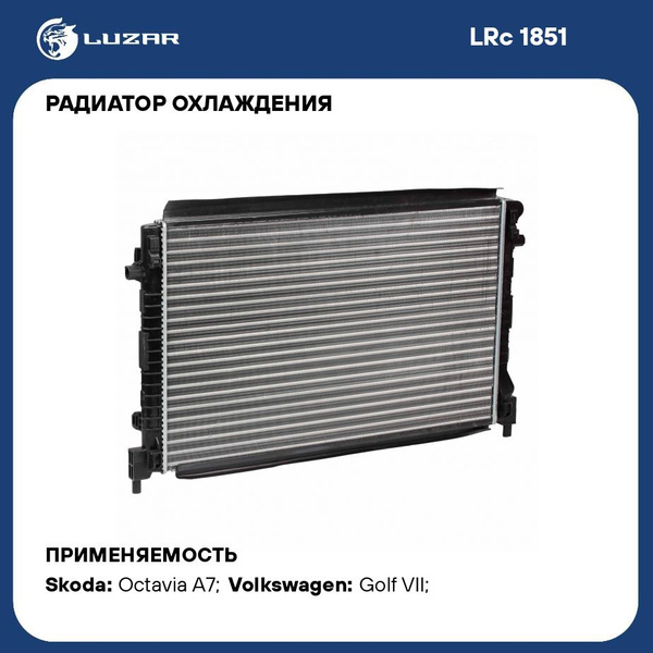 Радиатор охлаждения для автомобилей Octavia A7 (13 )/Golf VII (12 ) 1.6i LUZAR LRc 1851 - Luzar ...