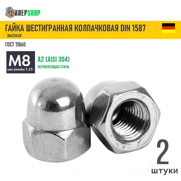 Гайка М8 колпачковая нерж. А2 DIN 1587, 2 шт - купить с доставкой по выгодным ценам в интернет ...