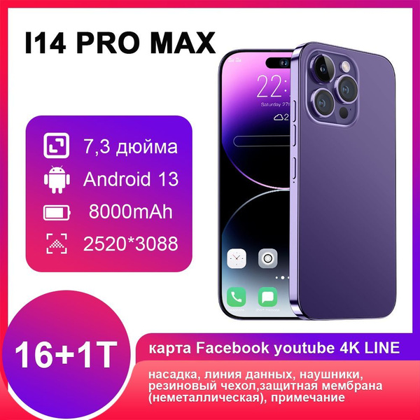 Смартфон i14PRO MAX i14 pro max (RG15) - купить по выгодной цене в ...