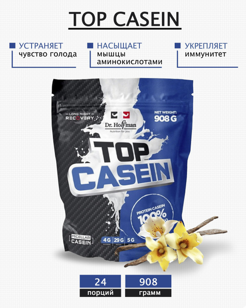 Протеин казеиновый с аминокислотами Доктор Хоффман Top casein 908 Dr ...