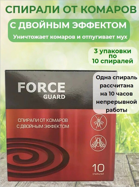 Спирали от комаров Форс Гард (FORCE guard) с двойным эффектом для ...