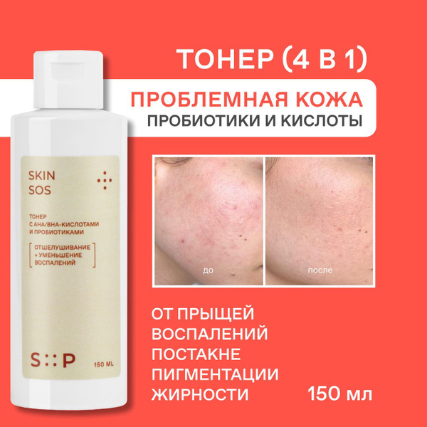 SkinProbiotic SkinSOS Увлажняющий тоник для лица с AHA/BHA кислотами и ...