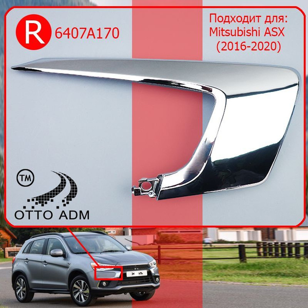 Хром накладка бампера правая для Митсубиси, Молдинг, переднего бампера ...