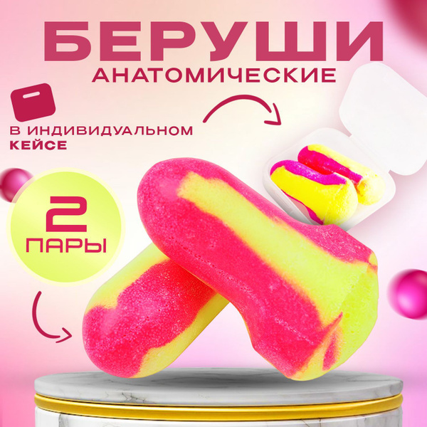 2 пары Honeywell Laser Lite / Беруши для сна и плавания / Многоразовые ...