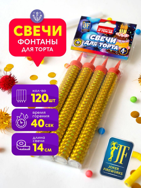 Joker Fireworks Свеча для торта бенгальская - купить с доставкой по ...