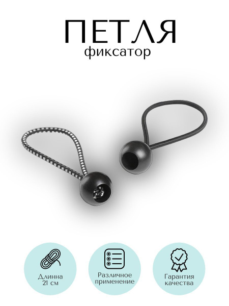 Эластичная петля растяжка с шариком/крепление для туристического тента ...