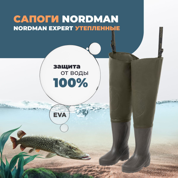 Сапоги для рыбалки Nordman, EVA, На любой сезон - купить по низкой цене в интернет-магазине OZON ...