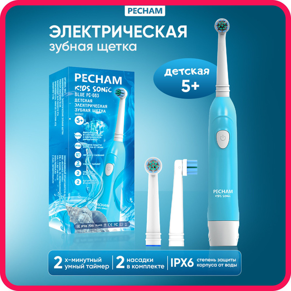 Электрическая зубная щетка PECHAM детская Kids Sonic 5+, 2 насадки, 2 ...