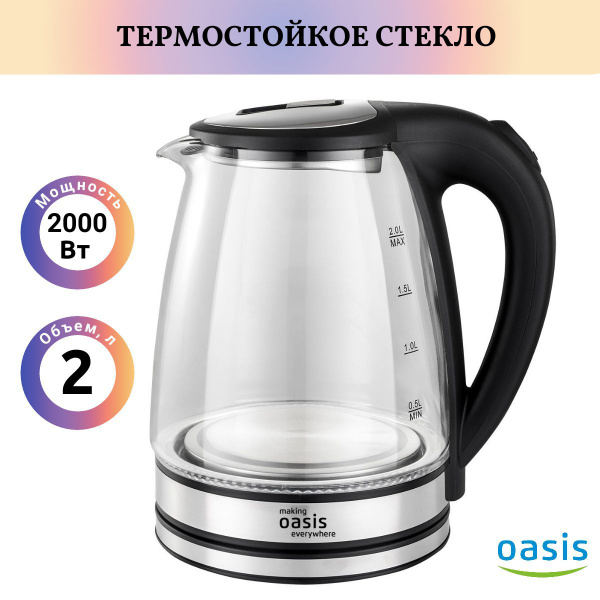 Купить электрический чайник Oasis K-8GI, Стекло по низкой цене: отзывы, фото, характеристики в ...