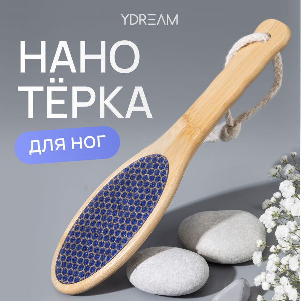 Терка для ног с ручкой. Пемза для пяток лазерная. Педикюрная пилка с ...