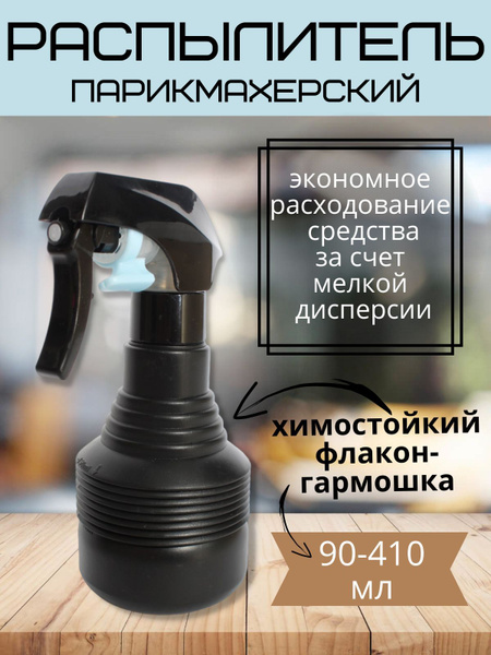 Распылитель пульверизатор парикмахерский MP-5005 - купить с доставкой ...