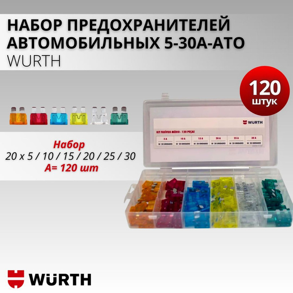 Набор предохранителей автомобильных 5-30A-ATO от бренда Wurth, 120 шт ...