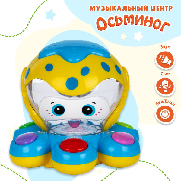 MOMMY LOVE Развивающая музыкальная интерактивная игрушка Осьминог ...