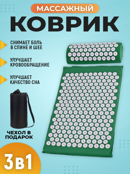 Аппликатор Кузнецова / массажный акупунктурный коврик с валиком для ...