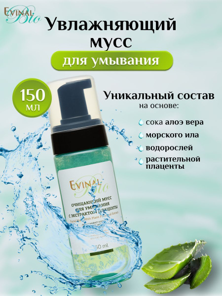 EVINAL-Мусс очищающий для умывания с экстрактом плаценты, 150 мл ...