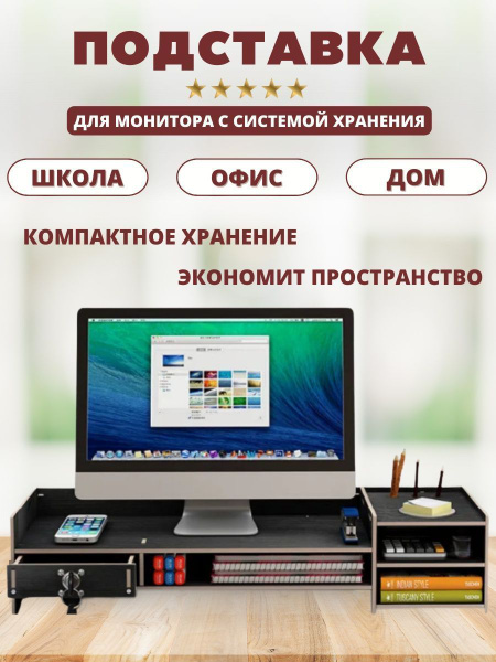 Подставка под монитор на рабочий стол, настольный органайзер для ...