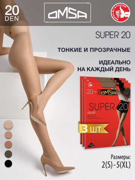 Колготки Omsa Super, 20 ден, 3 шт купить на OZON по низкой цене (176115896)