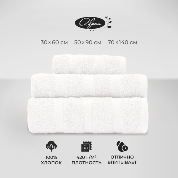 Набор банных полотенец Alpon SempreWay Хлопок 50x90, 70x140, 30x60 см ...