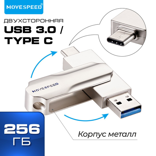 USB-флеш-накопитель MOVESPEED YSULDP 256 ГБ - купить по выгодной цене в ...