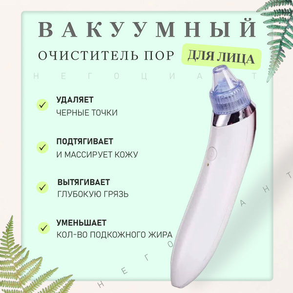 вакуумный очиститель/очиститель для лица вакуумный/для чистки лица ...