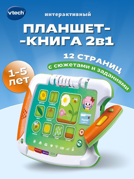 Детская интерактивная развивающая игрушка Vtech "Планшет-книга 2 в 1", 80-611226/ Подарок для ...