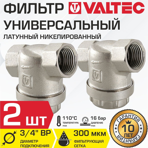 Фильтр универсальный сетчатый 3/4" ВР (2 шт) VALTEC с сеткой 300 мкм, никел. латунь, 16 бар ...
