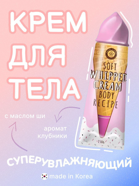 ANGELLOOKA Мягкий корейский воздушный крем для тела и рук ...