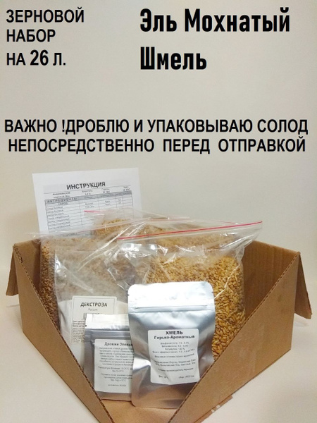 Эль Мохнатый Шмель, на 26л, горечь-25 IBU цвет-40 EBC, зерновой набор ...