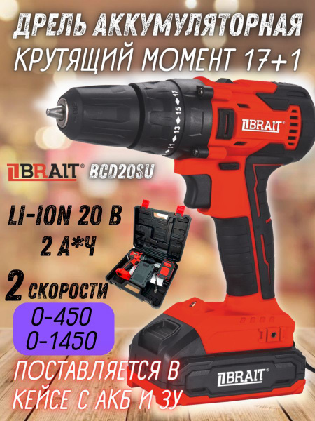 Дрель-шуруповерт аккумуляторная Brait BCD20SU / для дома, гаража сада и дачи 450 об/мин - купить ...