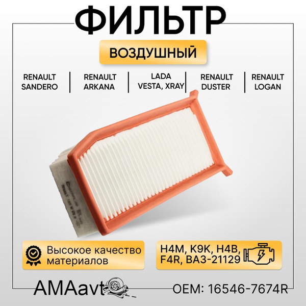 Фильтр воздушный рено - купить по выгодным ценам в интернет-магазине ...