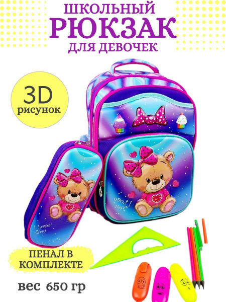 Школьный рюкзак для девочки 1-4 класс - купить с доставкой по выгодным ...