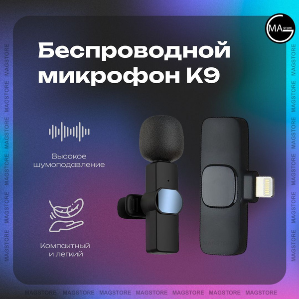 Микрофон петличный MAGstore k9 - купить по выгодной цене в интернет ...