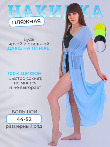 Накидка пляжная. Пляжное платье. Парео, Женский, Лето, размер 44 ...