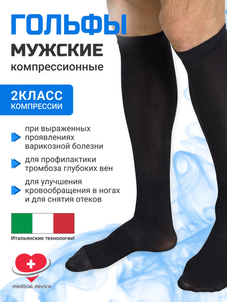 Гольфы компрессионные Filorosso черный, 2 класс компрессии, 2 шт ...