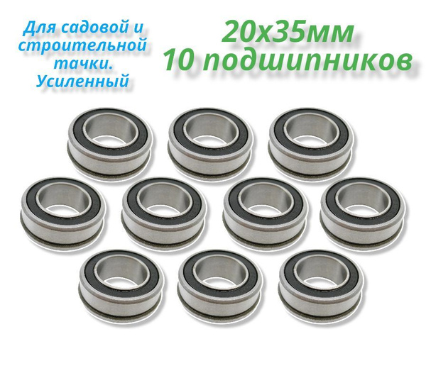 Подшипник для колеса садовых и строительных тачек с осью 20 мм/35х20 ...