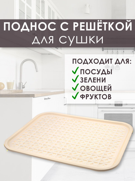 Сушилка для посуды , 46 см х 36 см х 2 см, 1 шт - купить по выгодной ...