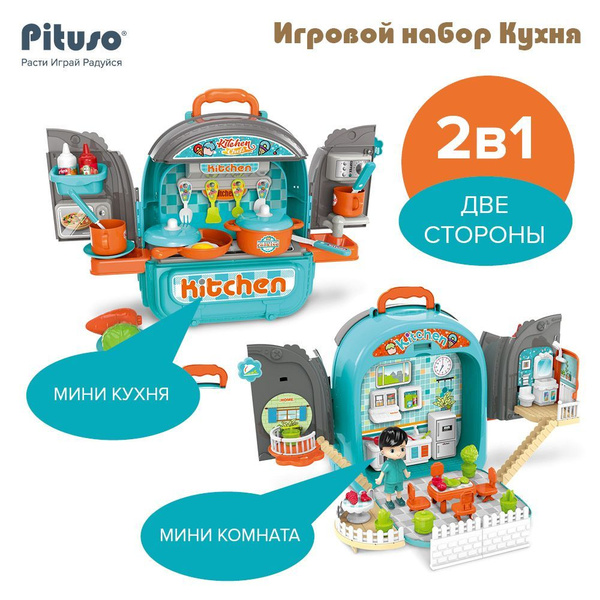 Игровой набор кухня, Pituso "2 в 1 чемоданчик", рюкзак двухсторонний с детской посудой, цвет ...
