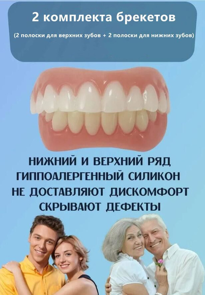 Виниры для зубов накладные верхние и нижние силиконовые Perfect Veneers