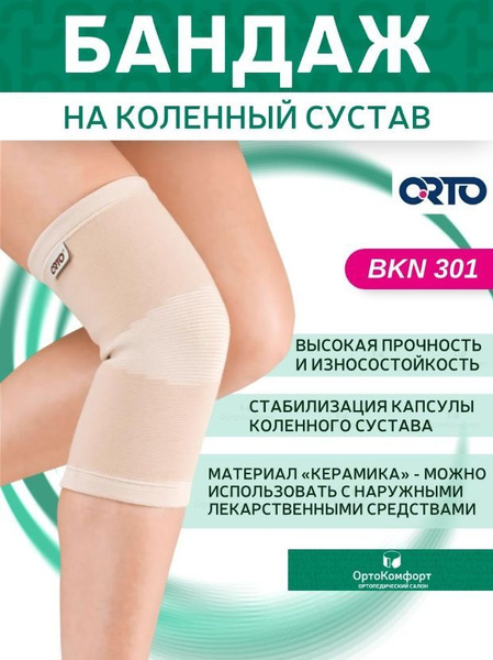 ORTO, Наколенник ортопедический, ортез коленный, бандаж на коленный ...