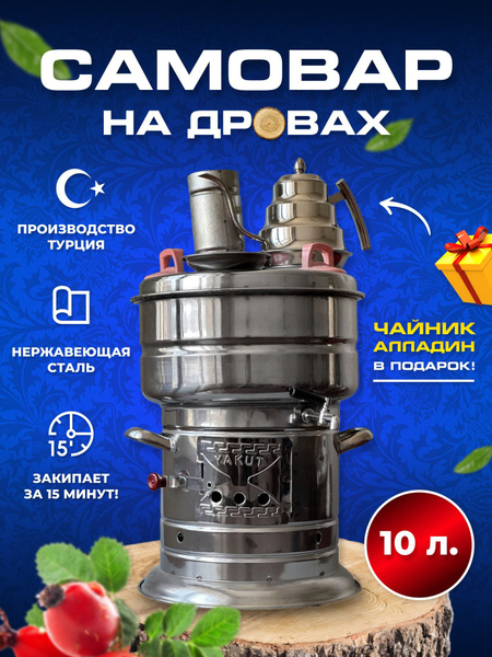 Sozenler Самовар Жаровой "Винтаж", 10 л - купить с доставкой по ...